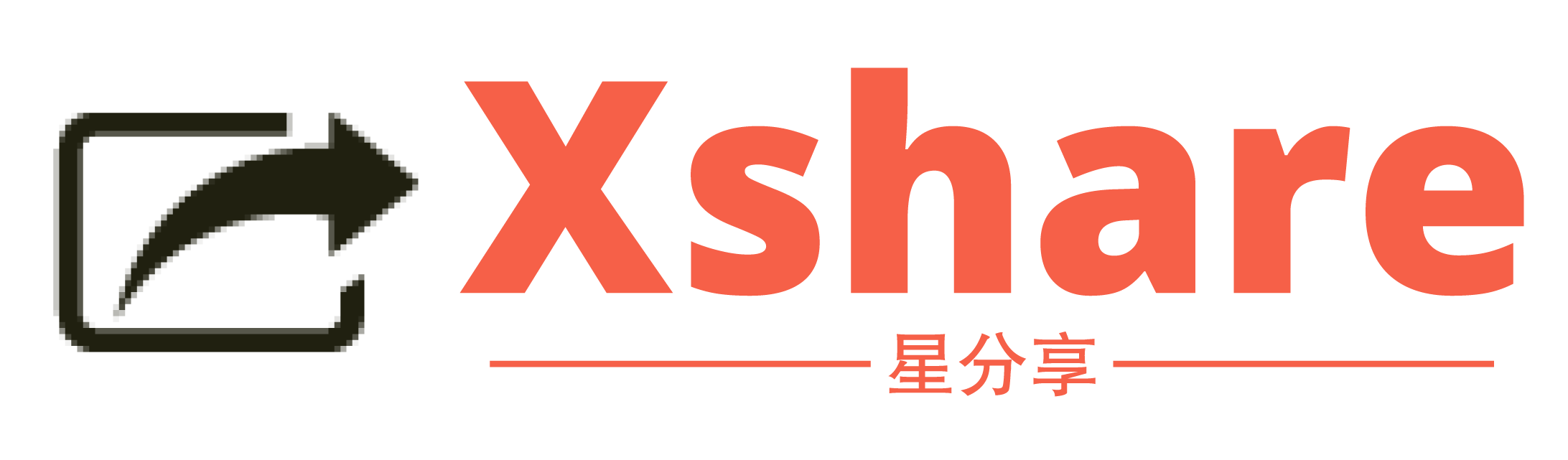 星分享 - Xshare-优质资源分享平台